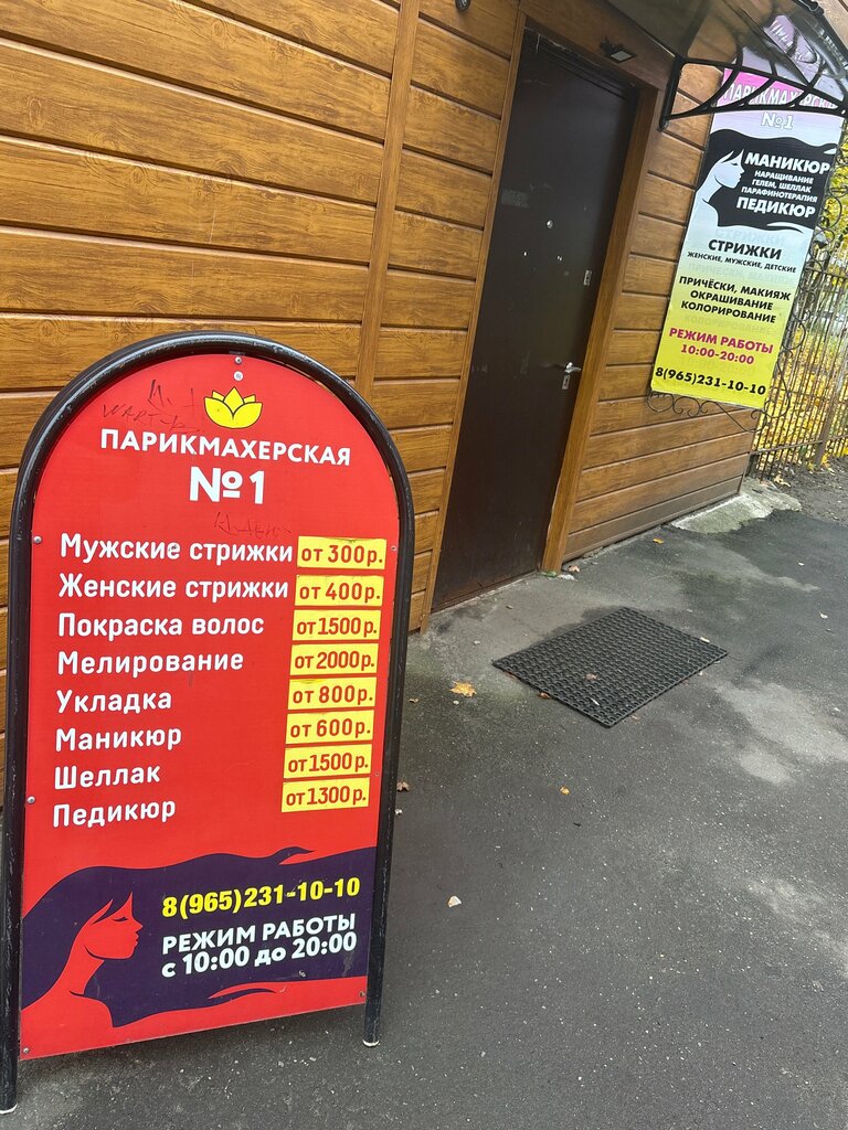 Kuaförler Парикмахерская, Şçolkovo, foto