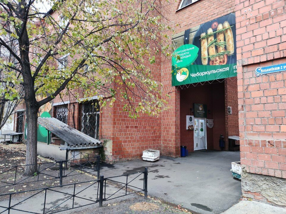 Kasap, şarküteri Chebarkul'skaya ptica, Çeliabinsk, foto