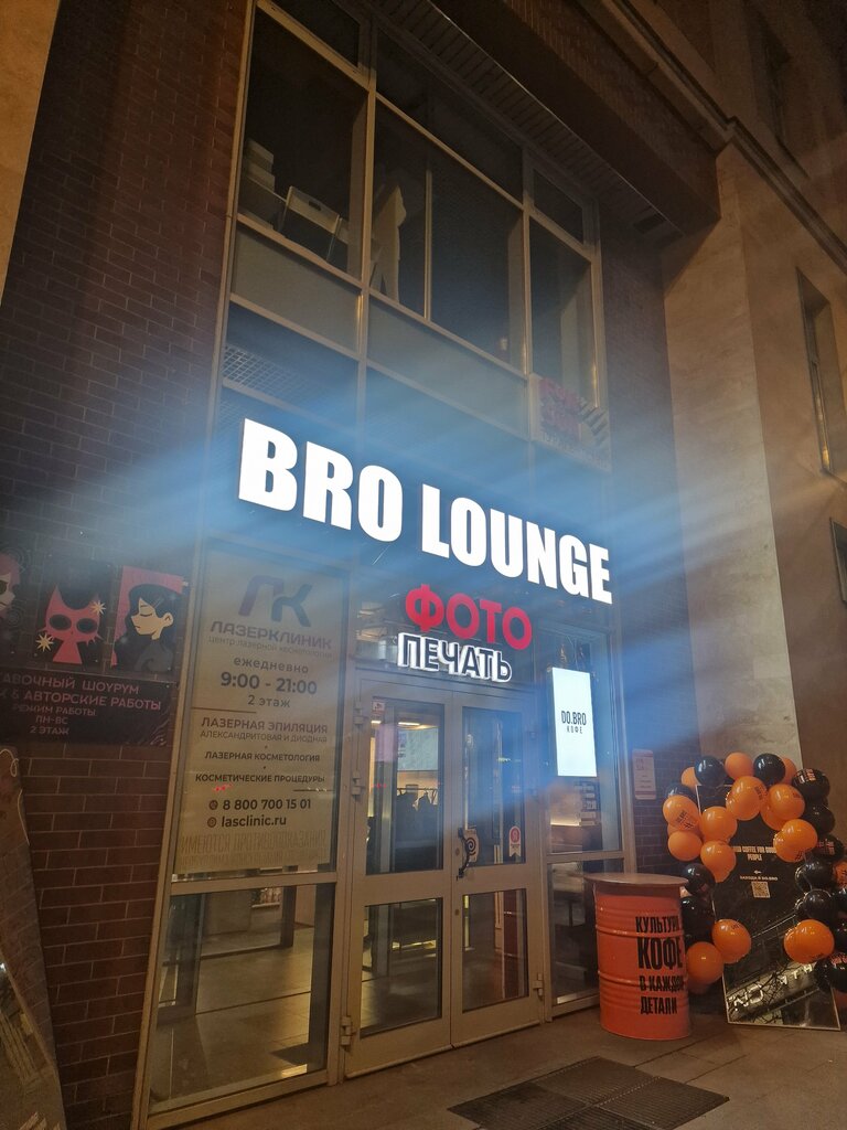 Nargile kafeler Bro Lounge, Moskova, foto