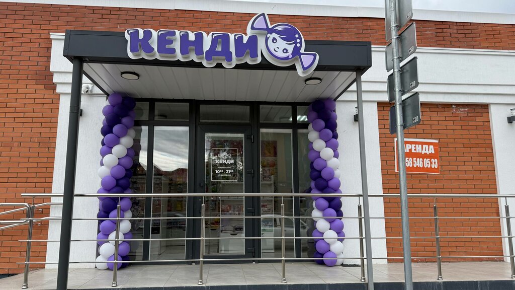 Asya ürünleri mağazası Кенди, Adıge Cumhuriyeti, foto