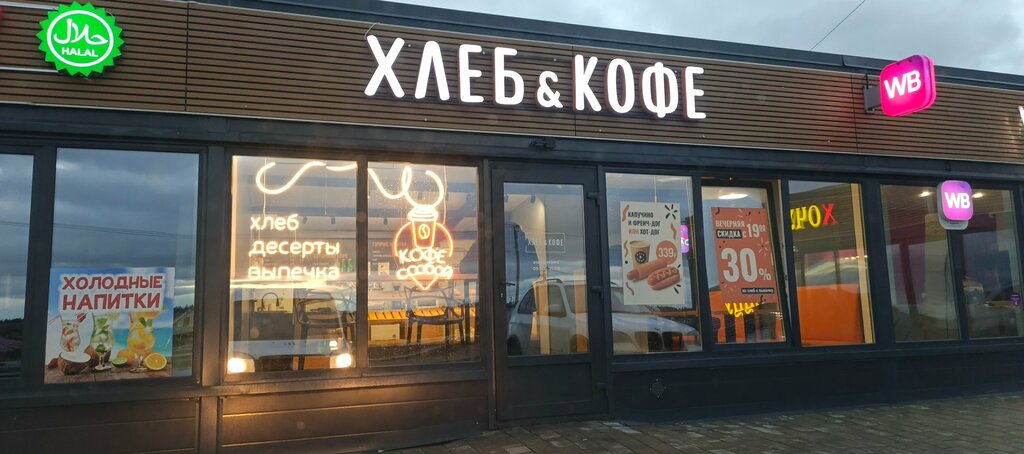 Kahve dükkanları Хлеб & Кофе, Saint‑Petersburg ve Leningradskaya oblastı, foto