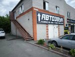 30 Hertz (Pavlovsky Highway No:28Б/1), oto ses sistemleri  Barnaul'dan
