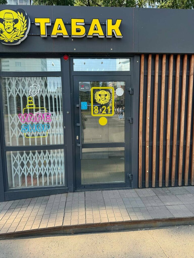 Elektronik sigara satış noktaları Табак&вейп, Çeliabinsk, foto