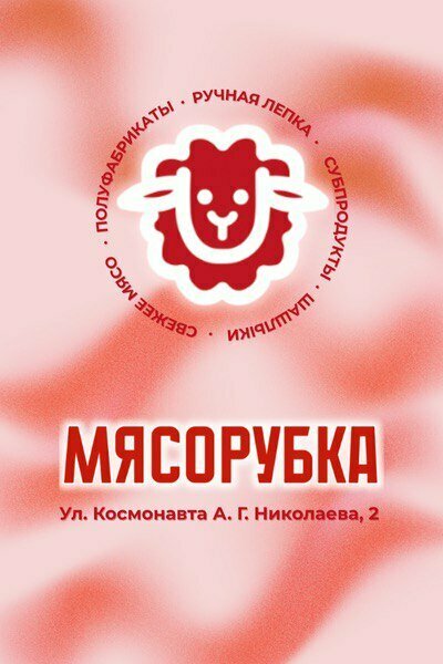 Kasap, şarküteri Мясорубка, Cheboksary, foto