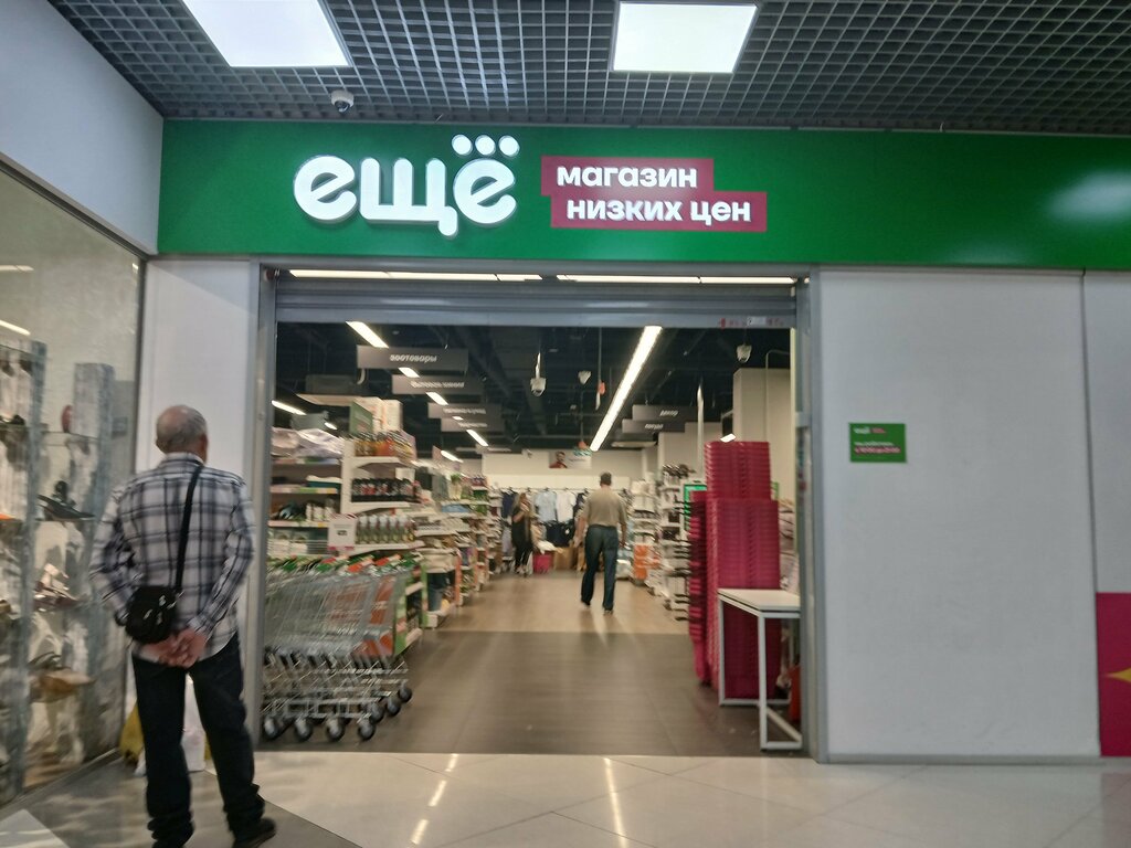 Ev eşyası mağazaları Ещё, Voronej, foto