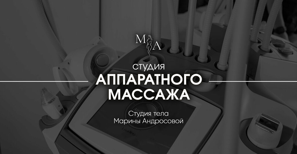 Massage salon Studiya tela Androsovoj M., Moskova ve Moskovskaya oblastı, foto