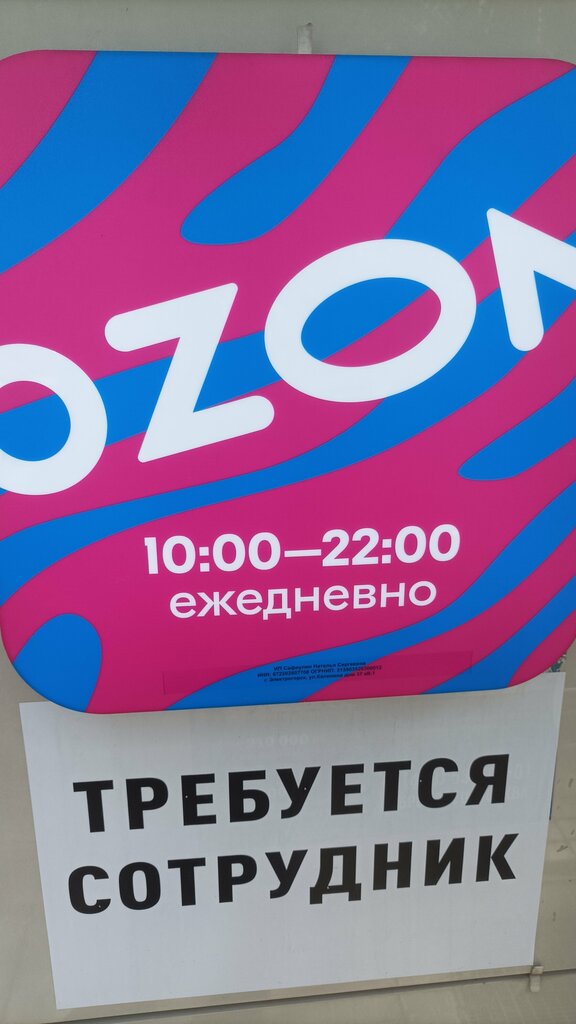 Teslimat noktası Ozon, Moskova, foto