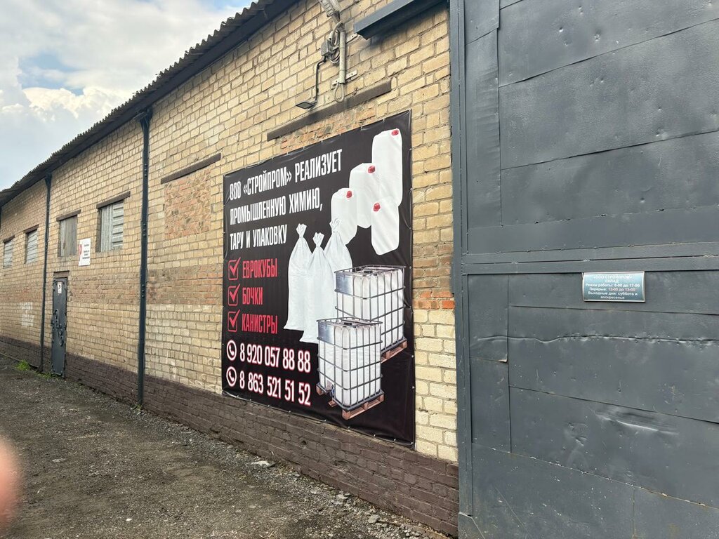 Kimyasal üretim firmaları Стройпром, Novoçerkassk, foto