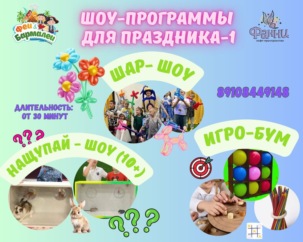 Çocuklar için kutlama organizasyonları Funny-loft, Udomlya, foto