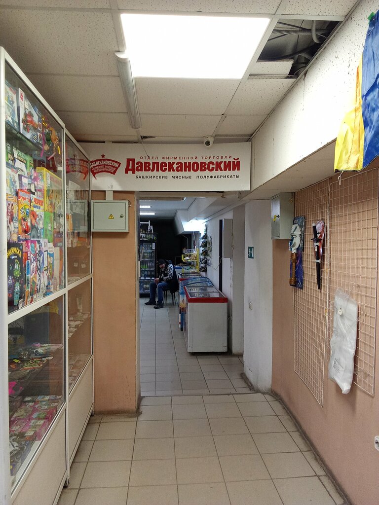 Kasap, şarküteri Давлекановский, Miass, foto