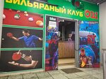 ОШ (Lyublinskaya Street No:4к1А), bilardo salonları  Moskova'dan