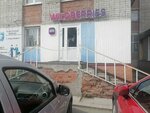 Wildberries (ulitsa Melnikayte No:44А/1), teslimat noktası  Tiumen'den