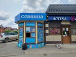 Славица (ulitsa Akademika Korolyova No:69), dondurmacılar  Krasnodar'dan