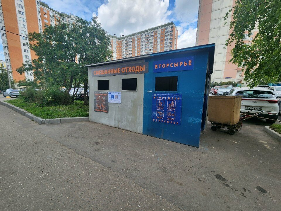 Ayrı çöp toplama noktası Waste sorting, Moskova, foto