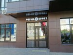 Ферма Крафт (ulitsa Grigoriya Bulgakova No:10), manavlar  Krasnodar'dan