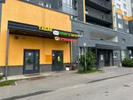 Живая вода (Desantnika Vadima Chugunova Boulevard No:8к2, posyolok Novogorelovo), su otomatı  Saint‑Petersburg ve Leningradskaya oblastından