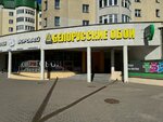 Белорусские обои (Bresckaja Street No:4), duvar kağıdı mağazaları  Baranavichy'den