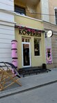 Penka (Komissarzhevskoy Street No:6А), kahve dükkanları  Voronej'den