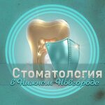 Dental practice (Chkalov Street No:9А), özel ağız ve diş sağlığı klinikleri ve muayenehaneleri  Nijni Novgorod'dan