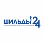 Шильды24 (Moskovskaya Street No:1, Bolshevo Microdistrict), tabela yapımı  Koroliov'dan