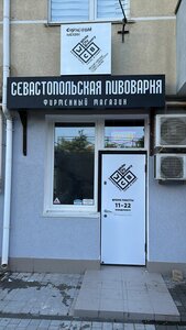 W. C. B. (Парковая улица No:29), bira dükkanı  Sevastopol'dan