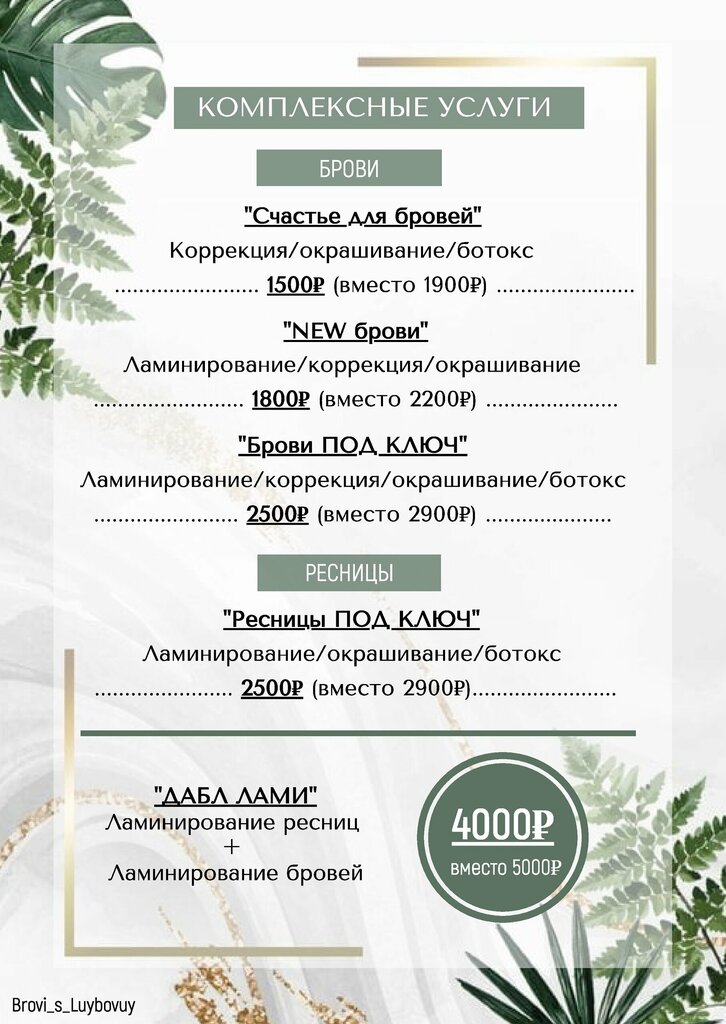 Kaş ve kirpik salonu Мастер бровист Соколовская Л. А., Liubertsy, foto