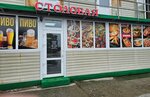 Кафе-столовая (Gastello Street No:40Б/3), kafe  Soçi'den