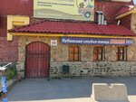 Гавана (ulitsa Lytkina No:42А), dans okulları  Irkutsk'tan