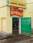 Вино-водка (Oktyabr'skaya Street No:85), alkollü içecekler  Donskoy'dan