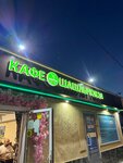 Shashlychok 24 (Nastavnichesky Lane No:18/11с4А), kafe  Moskova'dan