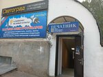 Светоград (Komsomolskaya ulitsa No:5), elektrik ve elektrikli ürün mağazası  Oktiabrski'den