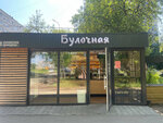 Булочная (Avtozavodskaya Street No:14), ekmek fırını  Izhevsk'ten