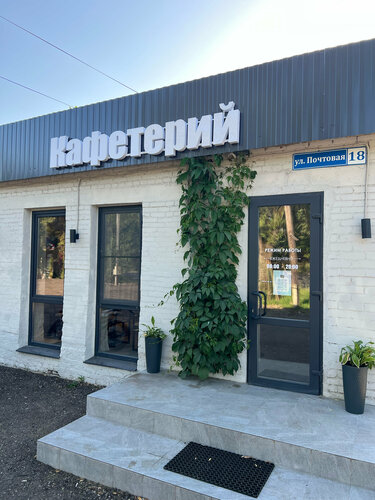 Kafe Кафетерий, Moskova ve Moskovskaya oblastı, foto