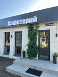 Кафетерий (Pochtovaya ulitsa No:18, posyolok gorodskogo tipa Stary Gorodok), kafe  Moskova ve Moskovskaya oblastından