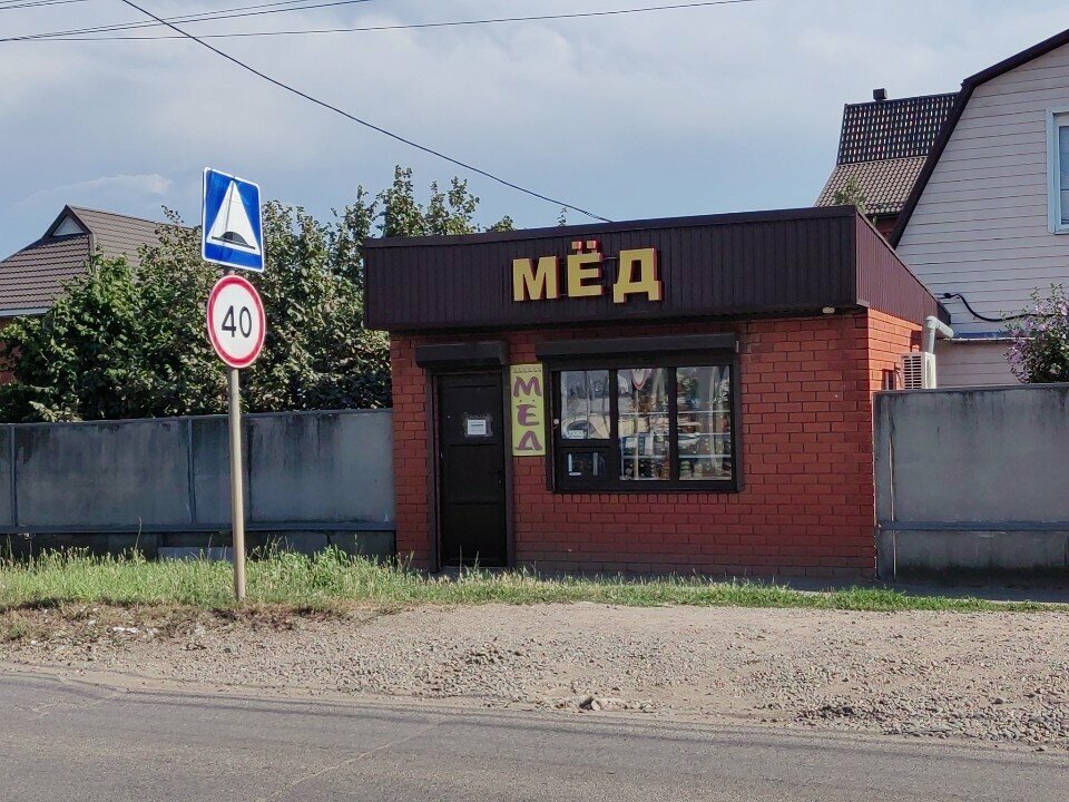 Bal ve arıcılık firmaları Мёд и продукты пчеловодства, Krasnodar, foto