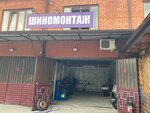 Шиномонтаж (Arkhonskoye shosse No:7), oto lastik tamiri  Vladikavkaz'dan