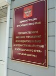 Государственный архив Красноярского края (Levanevsky street No:108, Tsentralniy Microdistrict), arşivler  Krasnodar'dan