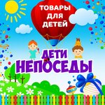 Children are restless (ulitsa Geroyev Shipki No:27А, posyolok GES), çocuk mağazaları  Volgograd'dan