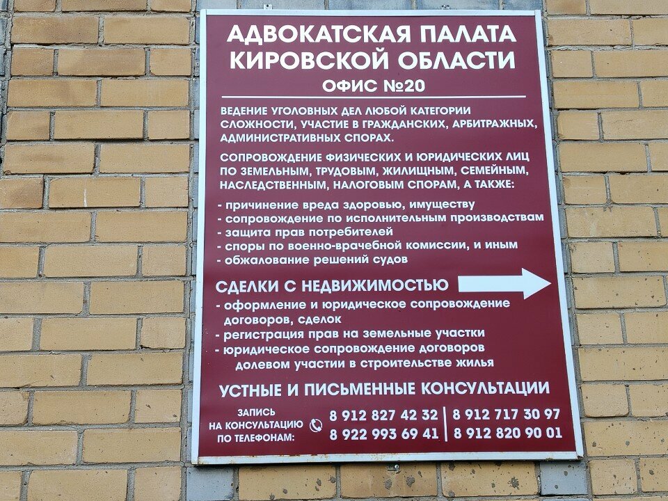 Avukatlar Kirovskaya oblastnaya kollegiya advokatov, Kirov, foto