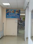 Магазин игрушек и канцтоваров (Prokhorova Street No:46), çocuk mağazaları  Yoshkar‑Ola'dan