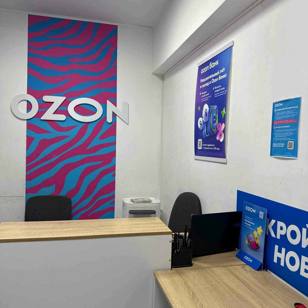 Teslimat noktası Ozon, Amursk Bölgesi, foto