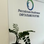 Российская академия офтальмологии, клиника микрохирургии глаза (Molodyozhnaya Street No:6), göz sağlığı merkezleri  Podolsk'tan