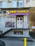Мир офиса (ulitsa Kaysyna Kuliyeva No:5), kırtasiyeler  Magas'tan