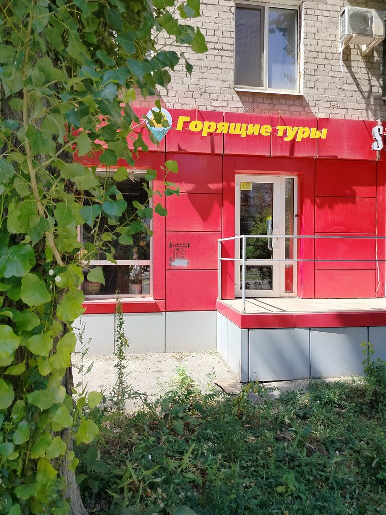 Seyahat acenteleri Горящие туры, Saratov, foto