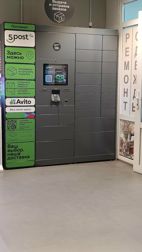 Parsel otomatı 5Post, Balaşiha, foto