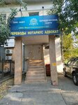 Notary Rahimkhan G (Khalel Dosmuhamedov kóshesi No:68Б), noterler  Almatı'dan