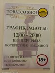 Tobacco Shop (Shkolny pereulok No:1, selo Peregrebnoye), elektronik sigara satış noktaları  Hantı‑Mansi Özerk Okrugu'ndan