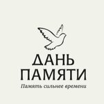 Дань памяти (Yubileynyy Avenue No:вл3А), cenaze hizmetleri  Himki'den