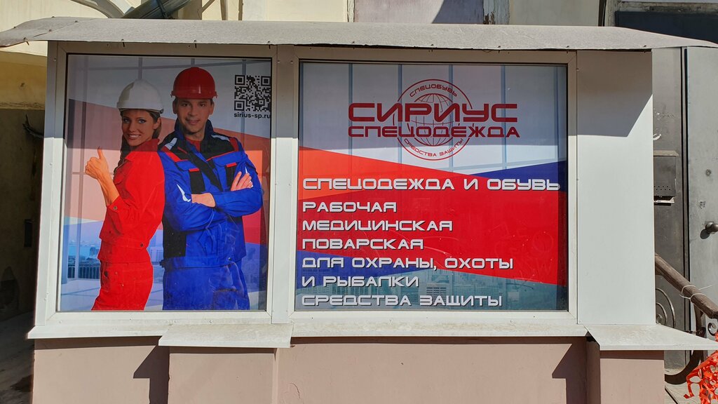 Üniforma üreticileri Сириус-Спецодежда, Samara, foto