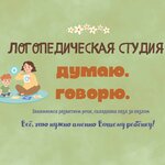Думаю. Говорю (Lavrinenko Street No:1), konuşma terapistleri  Moskova'dan
